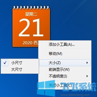 win10如何在桌面显示日历？win10系统将日历显示在桌面上的办法_深度装机大师官网